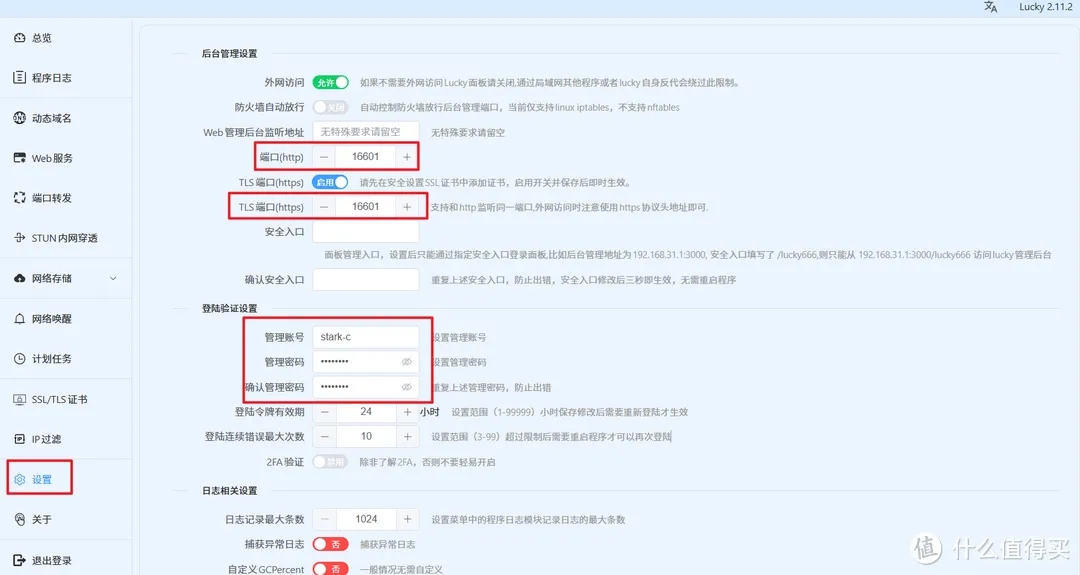 域名+Lucky服务完美结合，DDNS实现满速远程访问家里设备！ – 孙伯折腾记
