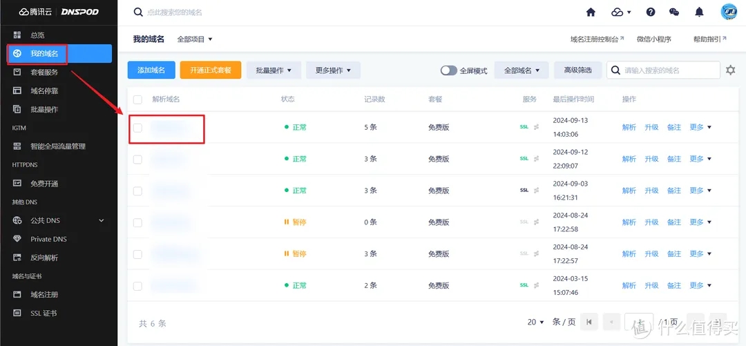 域名+Lucky服务完美结合，DDNS实现满速远程访问家里设备！ – 孙伯折腾记
