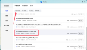 部署docker copilot，Docker管理一步到位！ – 孙伯折腾记