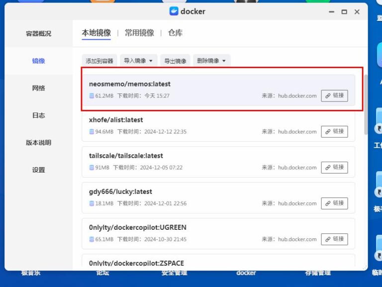 极空间部署memos备忘录平替自带的记事本 孙伯折腾记 
