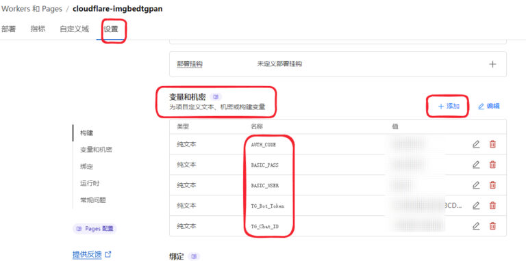Cloudflare部署CloudFlare ImgBed实现无限空间网盘及图床 – 孙伯折腾记